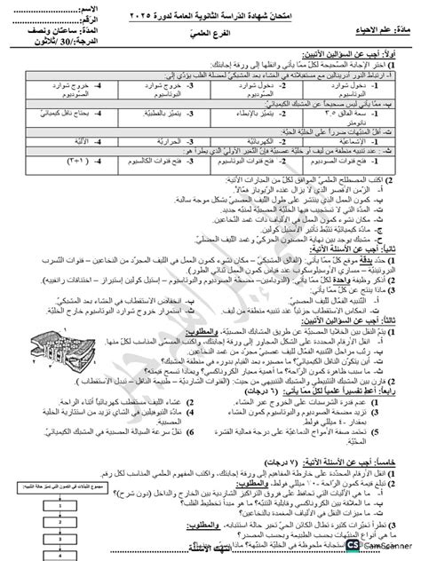 الثّامن والتّاسع عصبيّة أ علي جبر Pdf