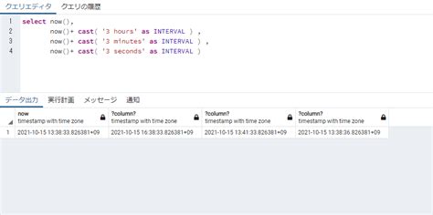 Postgresql 時間の足し算を行う Mebee