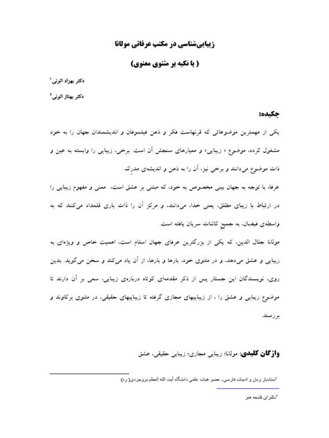 25 زیبایی شناسی در مکتب عرفانی مولانا Pdf