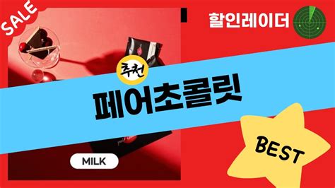 페어초콜릿 리뷰 맛과 종류를 알아보자 Youtube