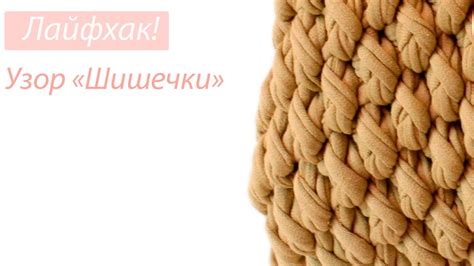 Как связать узор Шишечки крючком Youtube