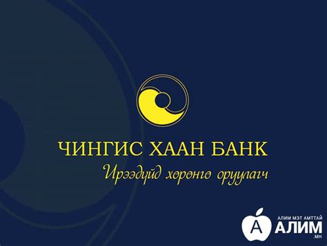 Чингис хаан банкийг хятадууд авахаар улайрч байна