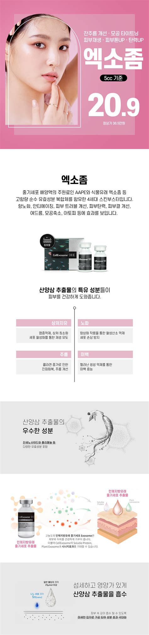 스킨부스터 엑소좀5cc 리버스클리닉 홍대