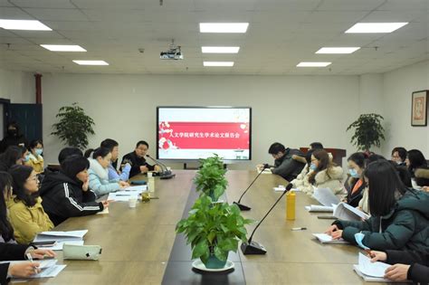 2020年人文学院研究生学术论文报告会圆满举行 长江大学人文与新媒体学院