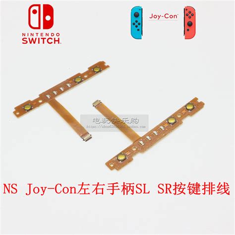 任天堂switch Oled Joy Con左右手柄sl Sr按键排线ns原装配对灯 虎窝淘