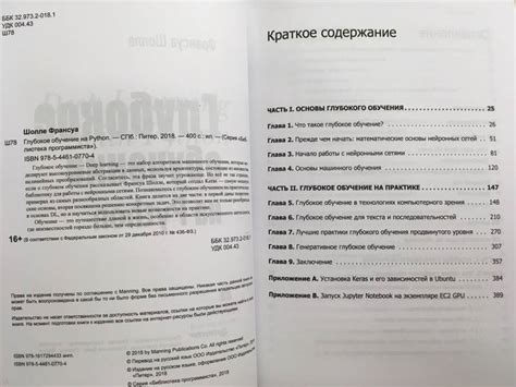 Книга Глубокое обучение на Python Франсуа Шолле Купить книгу читать рецензии Лабиринт
