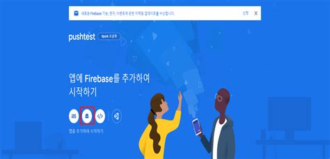 안드로이드 FCM 푸시알림 보내기