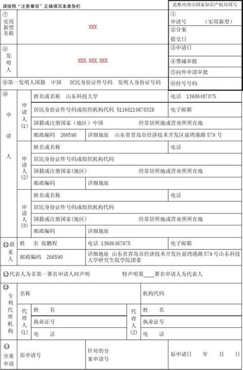 实用新型专利申请书范文118