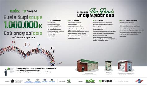 Πρόγραμμα Εταιρικής Κοινωνικής Ευθύνης του Ομίλου ΤΕΧΑΝ Envipco Texan