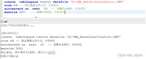 dm数据库表空间管理操作详解 csdn博客