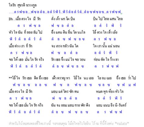 โน้ตเพลงขลุ่ย เพลงใจรัก
