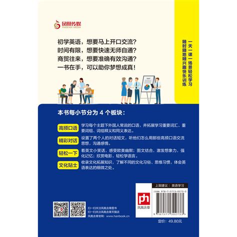 365天商贸英语口语英语口语书籍日常交际交流学习神器基础口语对话书教材大全零基础入门自学商务旅游生活英语用语初学速成速学虎窝淘