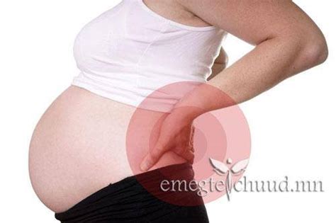 Эрүүл мэндийн зөвөлгөө мэдээлэл Оточ Жаргалан ХХК Жирэмсний үеийн нуруу өвдөлт Жирэмсэн үед