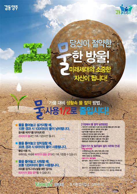 양주시 물 절약 캠페인 전개뉴스후