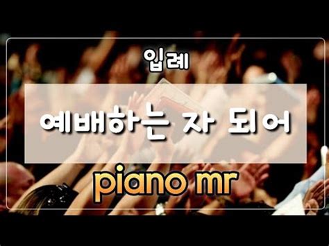 [입례] F코드 ️ G코드 예배하는 자 되어 Welove 박은총 1회 Youtube