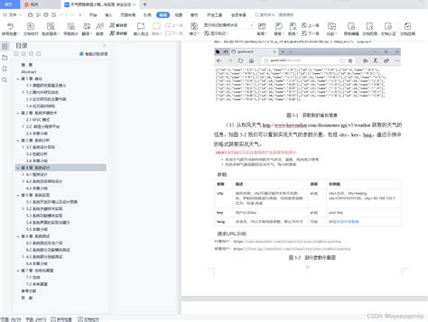 天气预报微信小程序设计与实现基于微信小程序的天气预报平台的设计与实现 Csdn博客 天气预报微信小程序设计与实现基于微信小程序的天气预报平台的设计与实现 Csdn博客