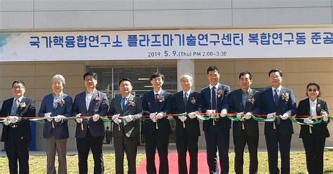 전북도 플라즈마기술연구센터 복합연구동 준공식 개최