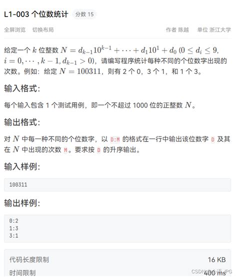 个位数统计 pat stl超简单版 csdn博客