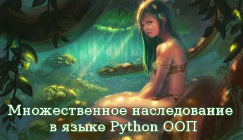 ООП на Python