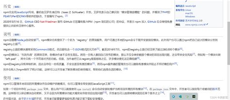 npm是什么 csdn博客