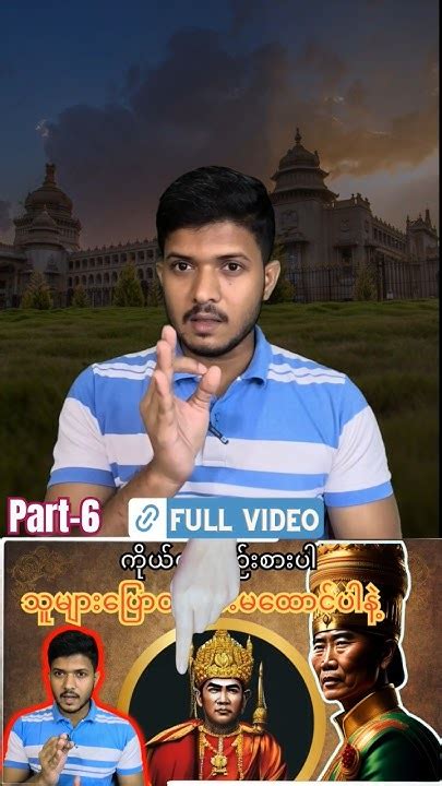ကိုယ်တိုင်စဉ်းစားပါ သူများပြောတာနားမထောင်ပါနဲ့ Part 6 Story Myanmar Motivation Inspiration