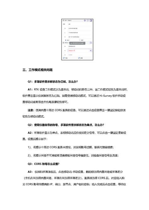 Rtk故障排除手册