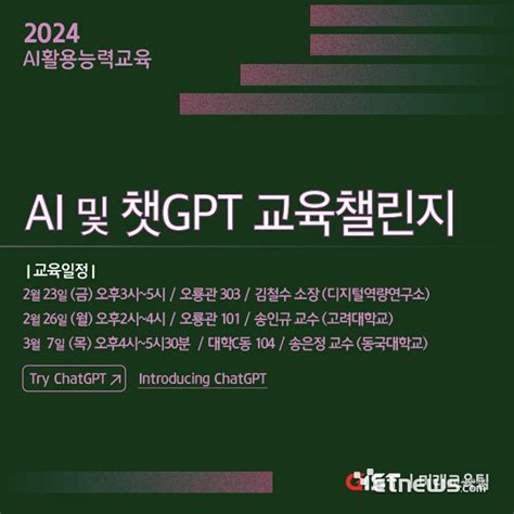 Gist 일반인·구성원 대상 Ai·챗gpt 교육 챌린지 강연 3회 개최 전자신문