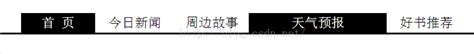 原生js和jquery分别实现伸缩菜单的制作 水平方向导航栏使用jquery实现伸缩式导航菜单自定义样式效果参照样例如下 Csdn博客