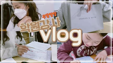 학원강사 vlog 신혼여행 마지막날 바로 출근한 썰 차라리 주겨줘 작은 것에 감동 받는 고 싱가폴 기념품 찰스앤키스 카드지갑 워드마스터 뿌수기