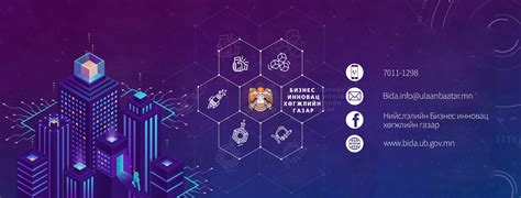 Нийслэлийн Бизнес инновац хөгжлийн газар