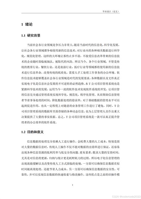 Ssm公司项目管理系统设计与实现（10293） Csdn博客