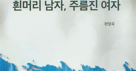 정신의학 수필집 흰머리 남자 주름진 여자 출간