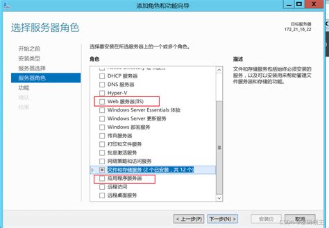 在windows Server上安装web服务器iis服务windows Server搭建web服务器 Csdn博客