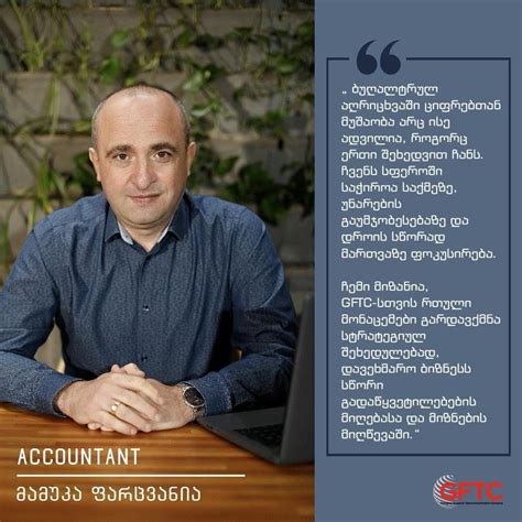 💢წარმოგიდგენთ ჩვენი გუნდის წევრს Gftc ის ბუღალტერს მამუკა ფარცვანიას Gftc Georgian