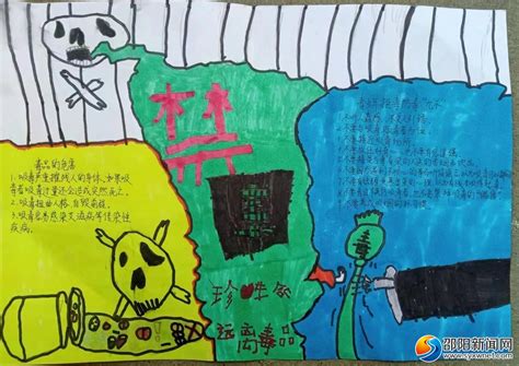 洞口县水东镇水东完全小学举行禁毒手抄报比赛活动邵阳新闻网