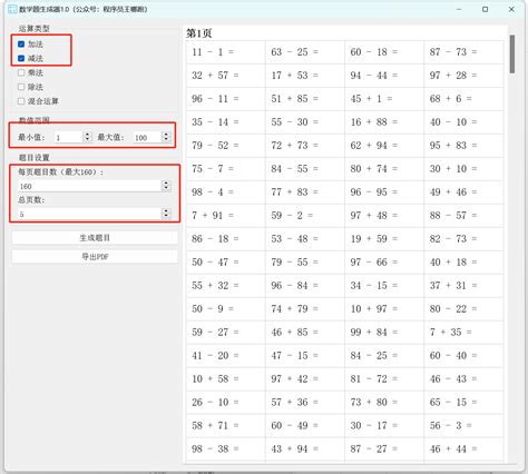 班主任都在用的！python开发小学1 6年级数学题目生成器，一键生成加减乘除计算题！小学数学计算题生成器 Csdn博客