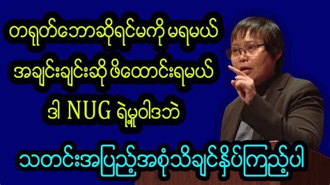 ယင်းမာပင်မှာ အချင်းချင်းတွေ ဆေ ာ် ကုန် ပီ 🤣😂 Youtube