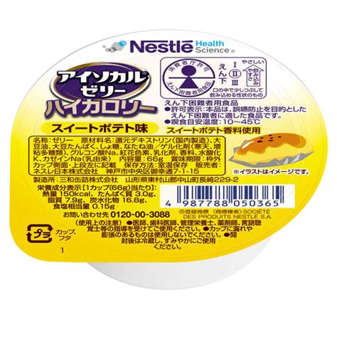 【askul】ネスレ日本 アイソカル ジェリーhc スイートポテト味 1箱（24個入） （取寄品） 通販 アスクル（公式）