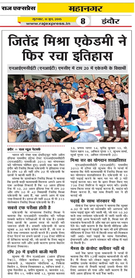 Nimcet Mca Entrance 2015 Result Jitendra Mishra Academy Indore Mp