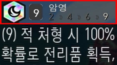 드디어 성공한 극악의 난이도 9암영 체력 45 처형 전리품 100 획득 미쳤다 2024 04 24 YouTube