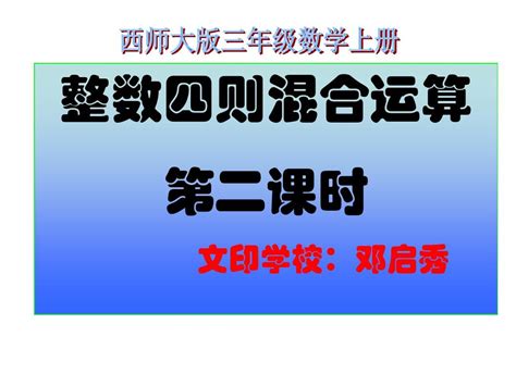 四则混合运算word文档在线阅读与下载无忧文档