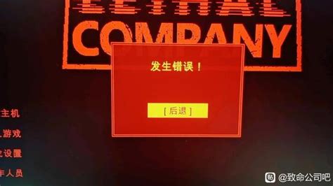 致命公司发生错误怎么办？致命公司游戏报错解决方法百战电竞百战网