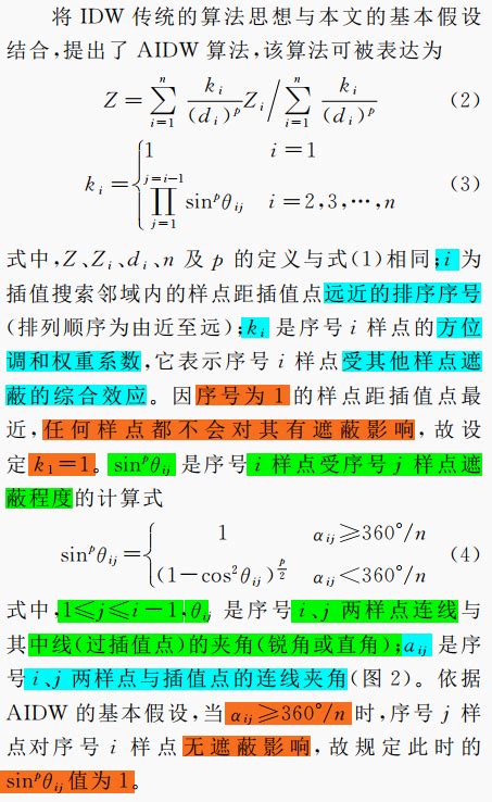 python实现调和反距离空间插值法aidw python反距离权重插值 csdn博客