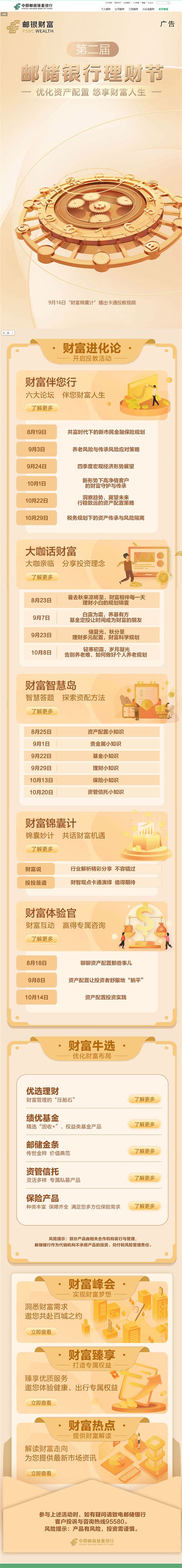 第二届 邮储银行 理财节