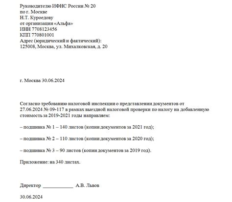 Сопроводительное письмо к документам образец 2025 года