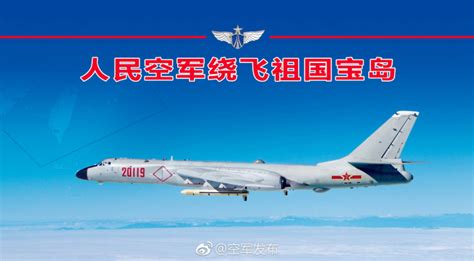 人民空军多型多架战机绕飞祖国宝岛 中华人民共和国国防部