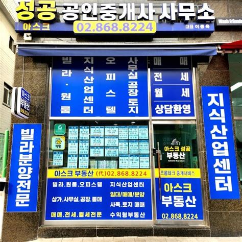 아스크성공공인중개사사무소 동네업체