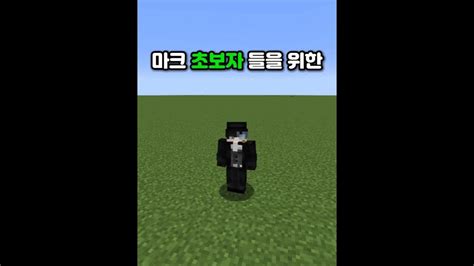 마크 초보자 꿀팁 Youtube