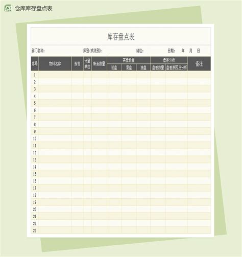 精致商务仓库库存盘点表excel表格制作模板梦想ppt推荐 梦想ppt