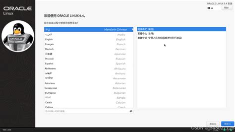 Oracle Linux 94系统安装oracle Linux94 Csdn博客